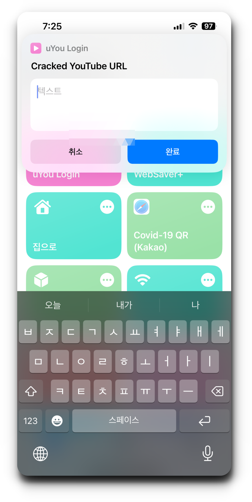 uyouplus , cercube 구글 로그인 안될때 해결방법 • 호야의 금융정보